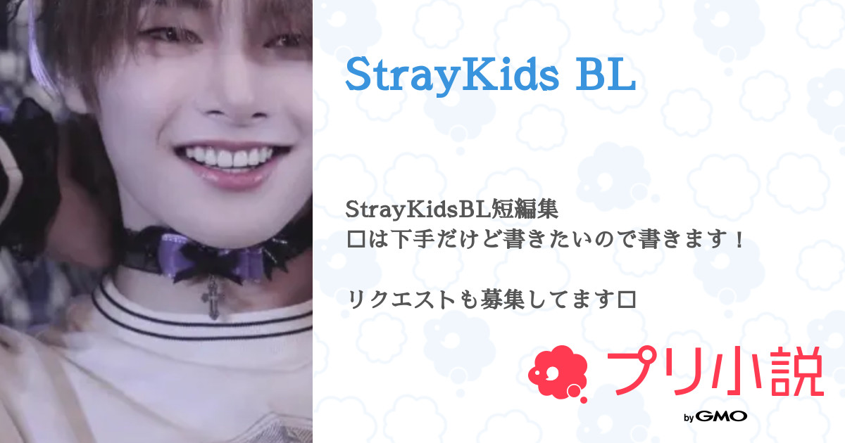第33話：🐥×🥟 🔞 おしがま プロローグ？（StrayKids BL）｜無料スマホ夢小説ならプリ小説 byGMO